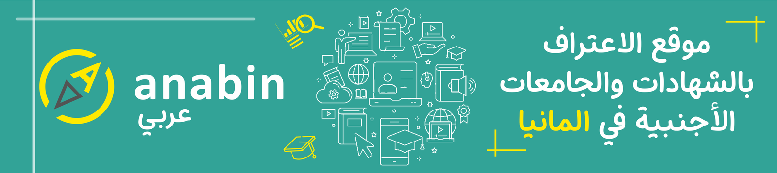 الرئيسية - Anabin عربي